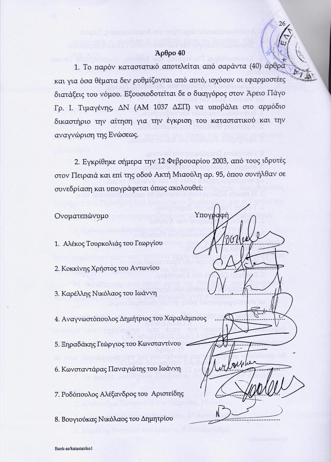 ΟΡΓΑΝΩΤΙΚΕΣ ΔΙΑΤΑΞΕΙΣ - Ένωση Τραπεζικών και Χρηματοοικονομικών ...